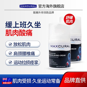 新西兰迈可乐/MAXCURAL肉桂精油薄荷醇疏通肩颈经脉富贵包肩颈外用按摩舒缓霜 肩颈舒缓霜*2瓶【图片 价格 品牌 报价】-京东