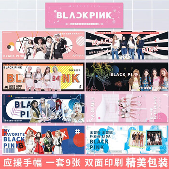 者自明星应援手幅肖战王源r1se王俊凯王一博BLACKPINK时代少年团博君一肖华晨宇宋亚轩手幅 BLACKPINK应援手幅9张