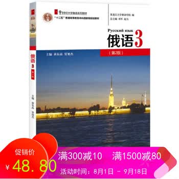 俄语3(第2版)