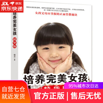 【正版图书】培养完美女孩 晓丹 著 商务印书馆国际有限公司