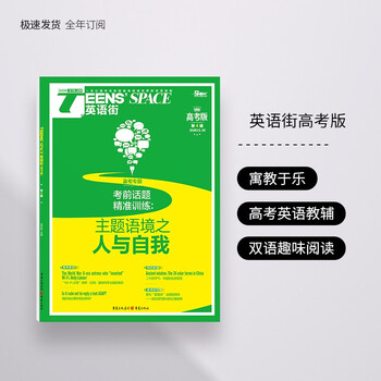 【全年/半年/季度/单期】英语街高考版 2022年全年12期杂志订阅/适合高考高三阅读语法中英双语趣味阅 A组 送3本 全年订阅2022年12期