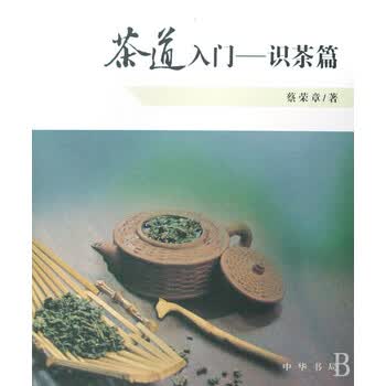 茶道入门--识茶篇