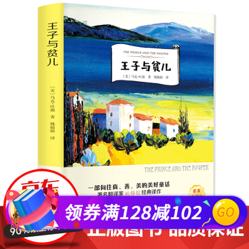 王子与贫儿