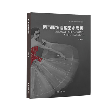 西方服饰造型艺术表现