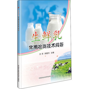 生鲜乳常用检测技术问答