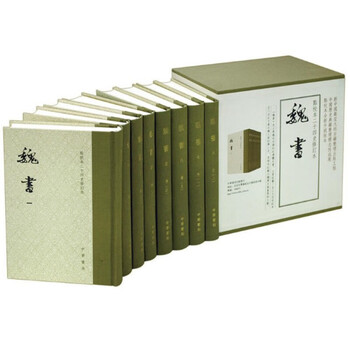 点校本二十四史修订本：魏书（精装全8册）