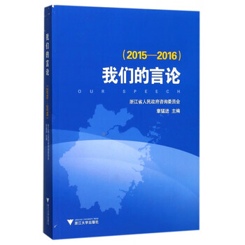 我们的言论(2015-2016)