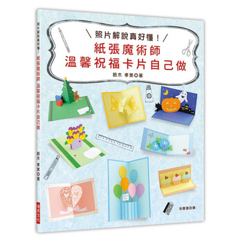 现货台版 纸张魔术师 温馨祝福卡片自己做 手工DIY卡片制作方法步骤生活手作