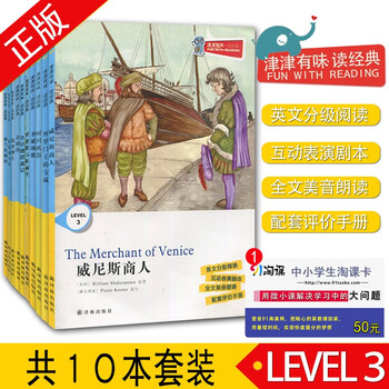 全新正版LEVEL3 津津有味读经典初三10本套装 威尼斯商人 全文美音朗读 初中同步教辅用书 译林出版社