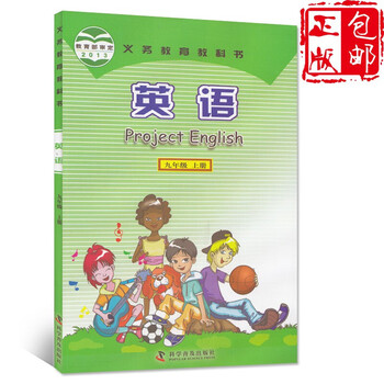 新版2022北京仁爱版科普版九年级上册英语书科普版英语九年级上册书科学普及出版社仁爱版九年级上册英语
