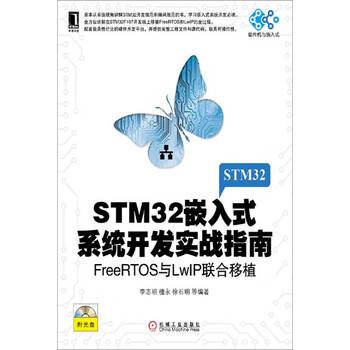 STM32嵌入式系统开发实战指南[按需印刷]3767325