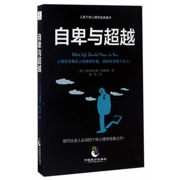 自卑与
