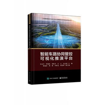 智能车路协同管控可视化推演平台(全彩)