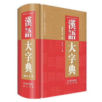 汉语大字典:袖珍本宛志文字典词典/工具书9787557907624 汉语字典普通大众