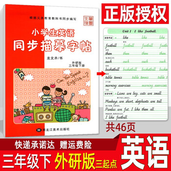 小学生英语字帖三四五六年级上册、下册、外研版三起点、教材同步练习册写字课课练、龙文井硬笔钢笔临摹书法 三年级下 外研版 三起点