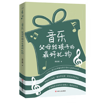 音乐:父母给孩子的好礼物