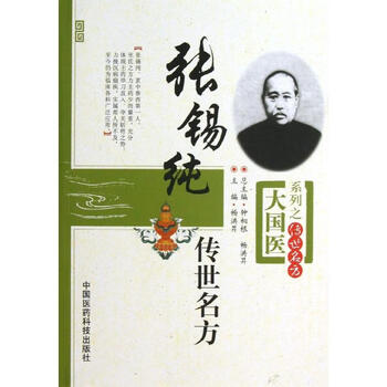 张锡纯传世名方 