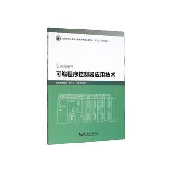 可编程序控制器应用技术 赵晓玲 计算机与互联网 9787566122490
