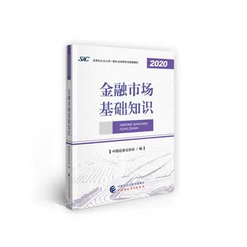 金融市场基础知识9787522300665