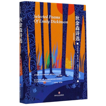 狄金森诗选(英汉对照)(精)
