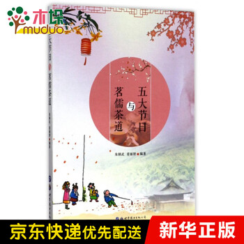 五大节日与茗儒茶道