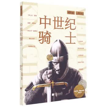 中世纪骑士/萤火虫