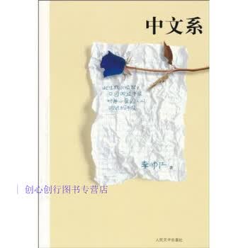 中文系 李师江