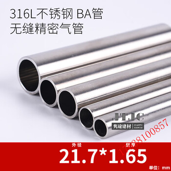 短云316L不锈钢BA管卡套管仪表管无缝抛光管1/8精密气源管毛细3/8 1/2 316L BA 21.7*1.65【图片 价格 品牌 报价】-京东