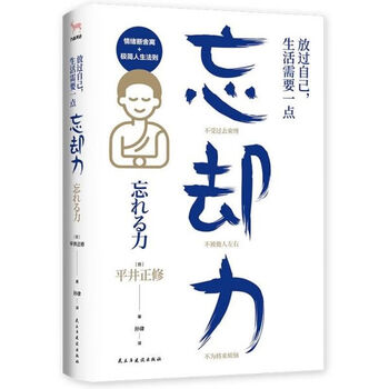放过自己生活需要一点忘却力