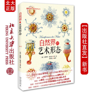 现货自然界的艺术形态