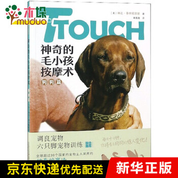 TTOUCH神奇的毛小孩按摩术(狗狗篇)