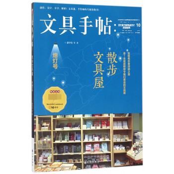 文具手帖--散步文具屋(熄灯号)