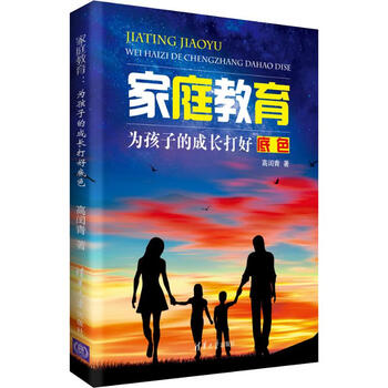 家庭教育 为孩子的成长打好底色