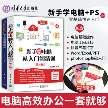 全2本 新手学电脑从入门到精通 PSCC从入门到精通 图形图像手册 电脑小册子 计算机基础知识书籍 平面设计教程书籍 图像处理