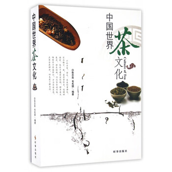 中国世界茶文化