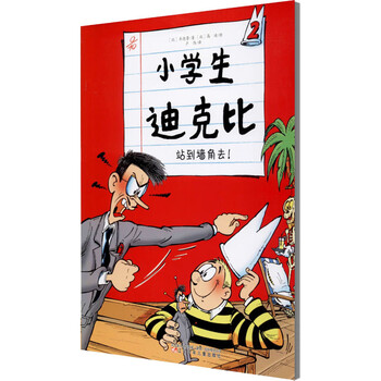 站到墙角去!