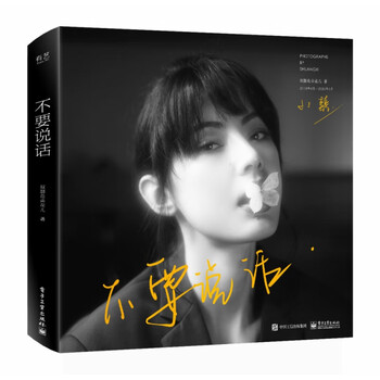 不要说话(2019年9月-2020年1月)(精)