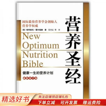 营养圣经