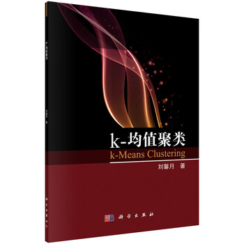 [正版图书]k-均值聚类
