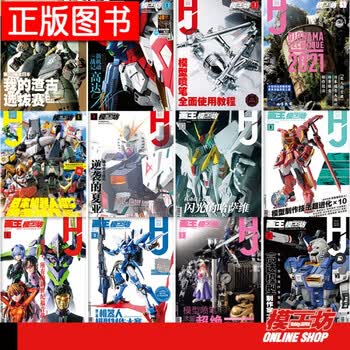 模工坊HOBBYJAPAN 模工坊2021年度全年12期套装 机动战士高达模型游戏GK手办制作期刊