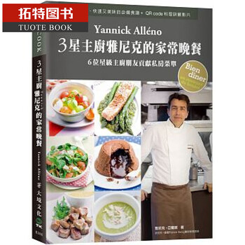 预售3星主厨雅尼克Yannick的常晚餐 大境