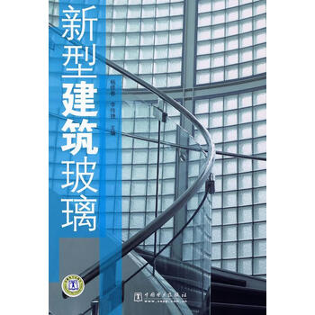 新型建筑玻璃