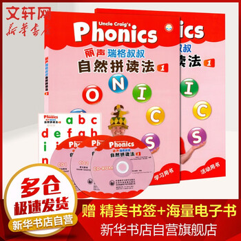 丽声瑞格叔叔自然拼读法 自然拼读法1点读版配光盘