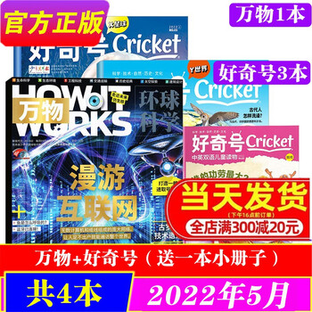 【送6本共18本】好奇号杂志2021年2/12月+2022年1/2/3/4月打包现货速发 Muse Ask系列期刊中文版科普百科 【组合】万物+好奇号22年5月