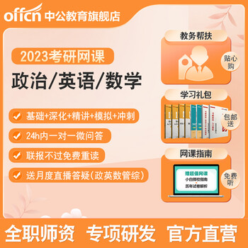 中公教育网校2023考研英语一英语二政治数学网校视频课程 数学 在职人VIP直播班