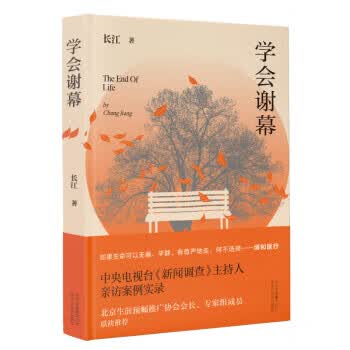 学会谢幕 长江