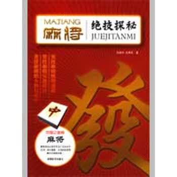 麻将绝技探秘