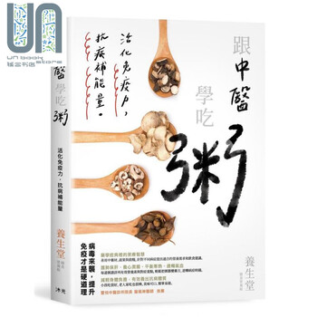 跟中医学吃粥 对抗慢性病，养气补能量 港台原版 养生堂 沐光