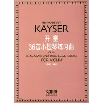 正版开塞36首小提琴练习曲 郑石生 编 上海音乐出版社书籍
