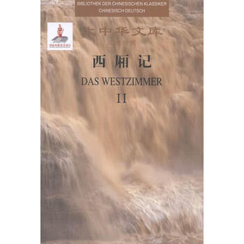 西厢记 岳麓书社